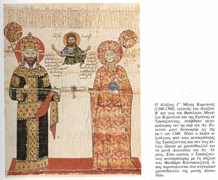 Η Αυτοκρατορία της Τραπεζούντας